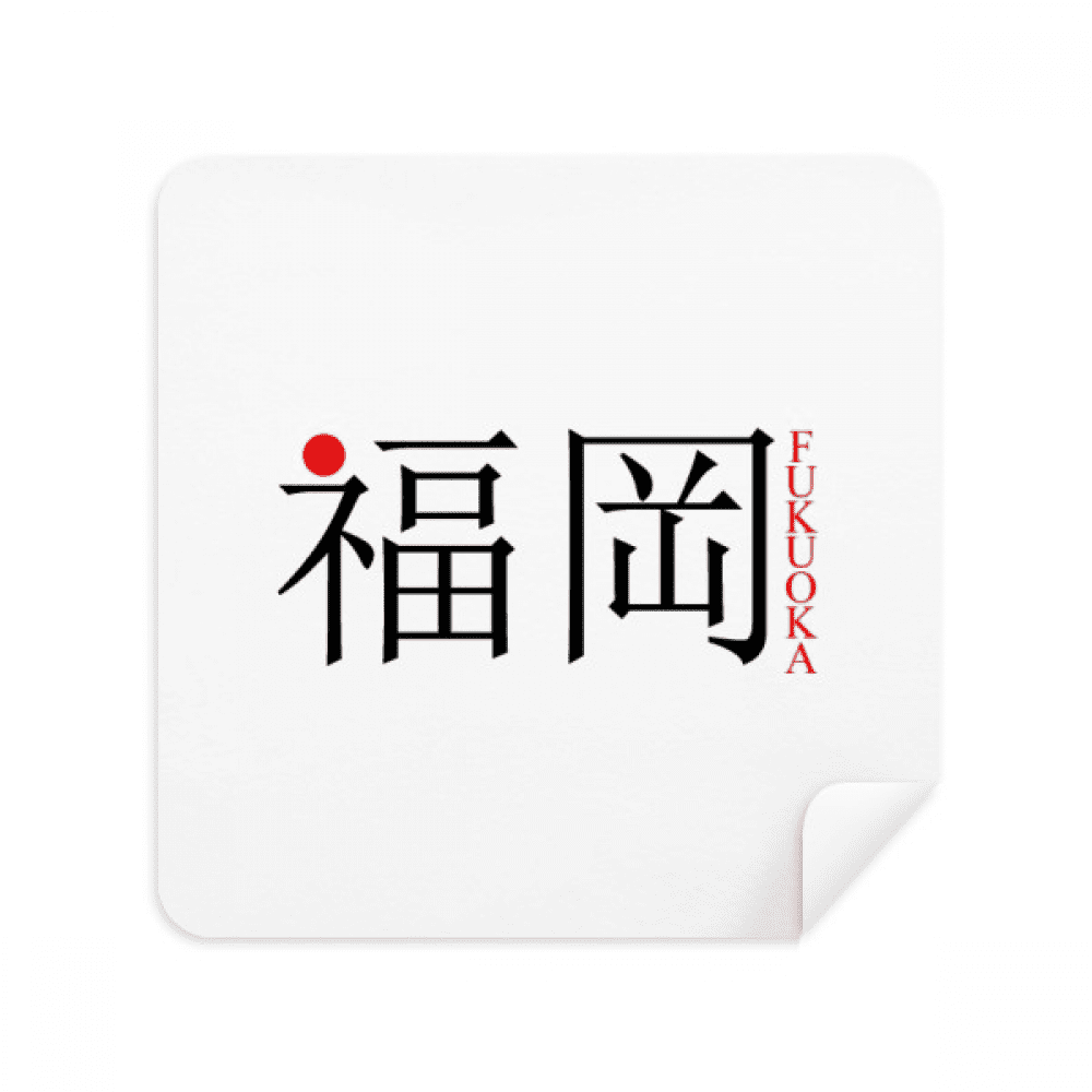 Fukuoka Japaness City Name Red Sun Flag Glasses Cloth Screen Cleaner