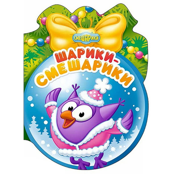 SMEShARIKI. ShARIKI-SMEShARIKI 160h220 - Walmart.com - Walmart.com