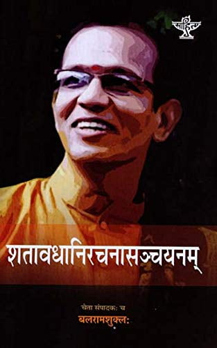 Shatavadhani Rachana Sanchayanam (Sanskrit) - Walmart.com