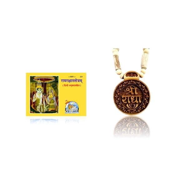 Kamada Combination of Shri Ram Raksha Stotram holy book and exquisite ...