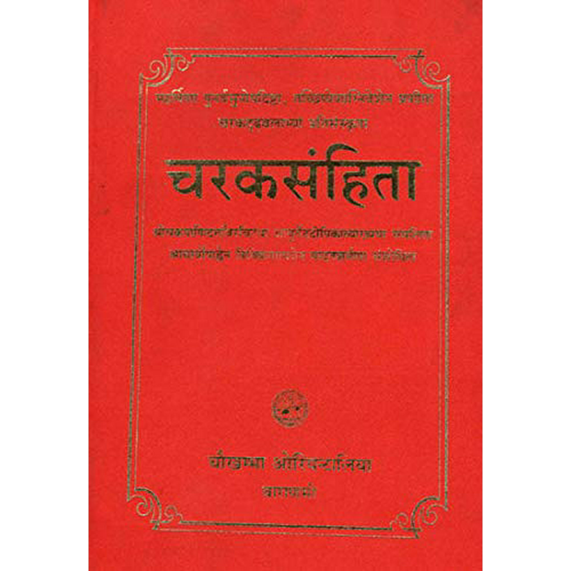 Charaka Samhita In Sanskrit