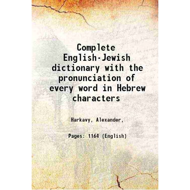 Hebrew Dictionary