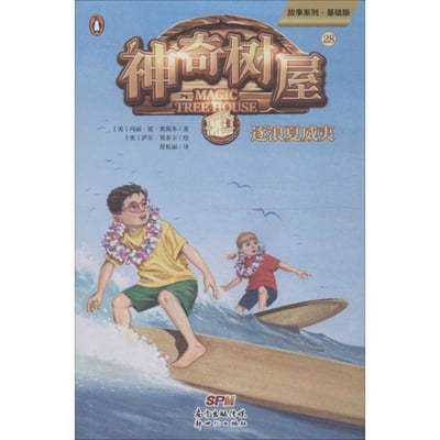 Pre-Owned High Tide in Hawaii (Magic Tree House, Vol. 28 of 28 ...