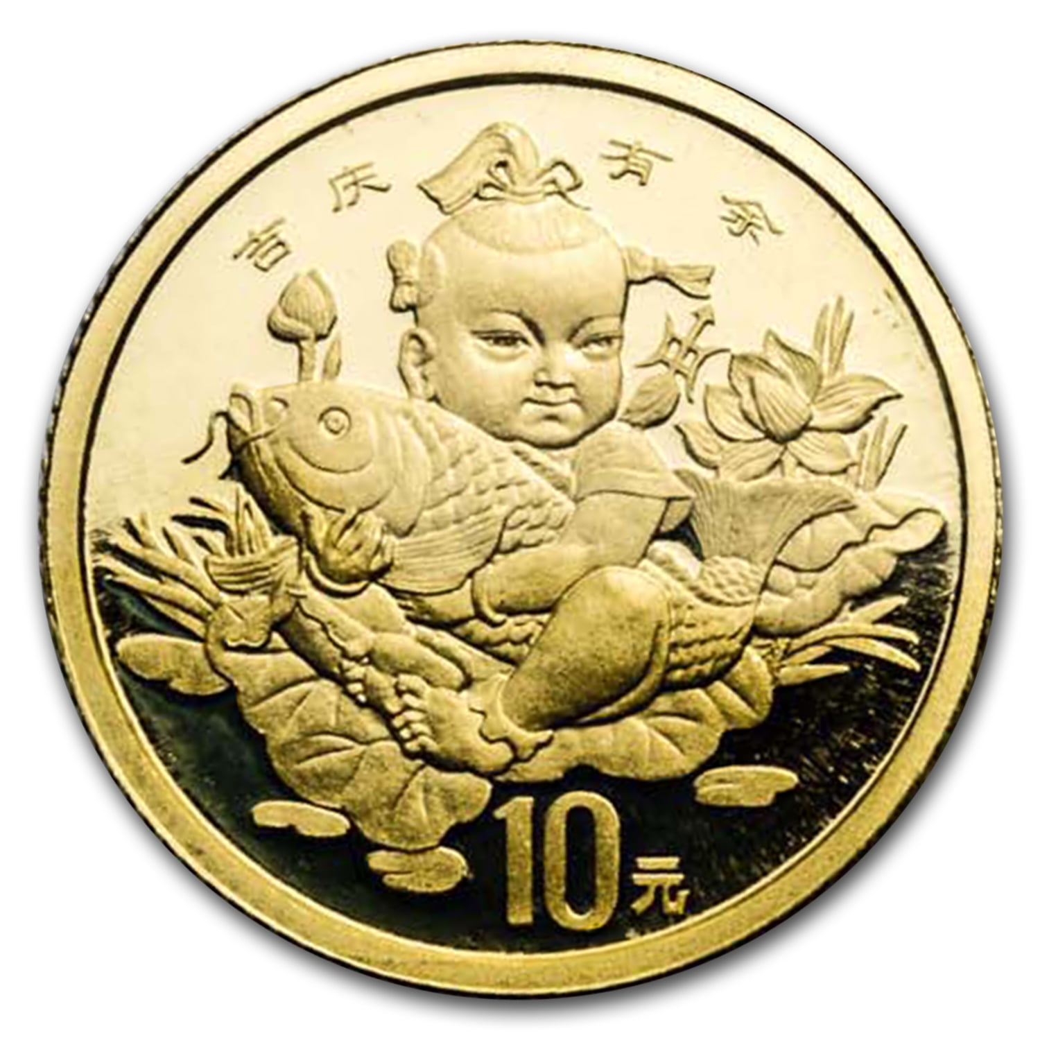 1997 China 1/10 oz Gold 10 Yuan Coin of Auspicious Matters - Walmart.com