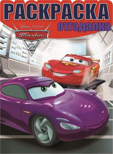 Tachki-2 №1458 - Walmart.com