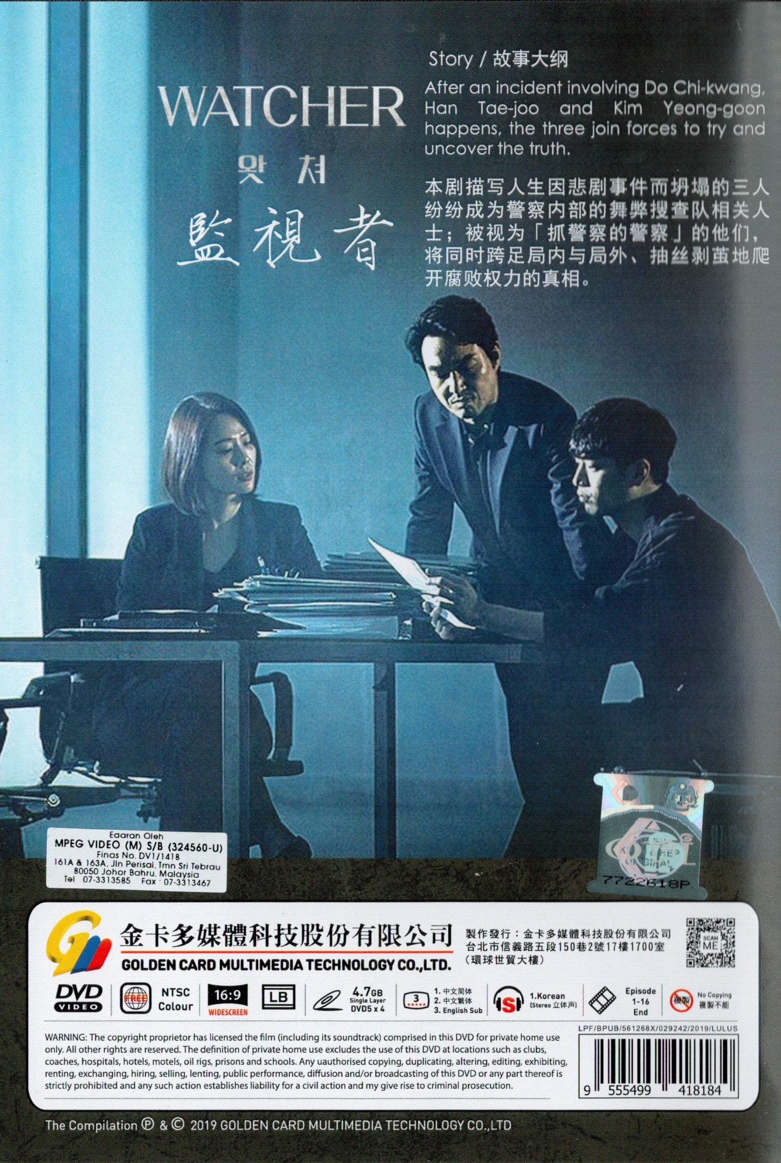 Watcher Korean TV Series - Drama DVD -English Subtitles (NTSC) - Walmart.com