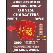 3000 Must-know Chinese Characters (Part 2) -English, Pinyin, Simplified ...