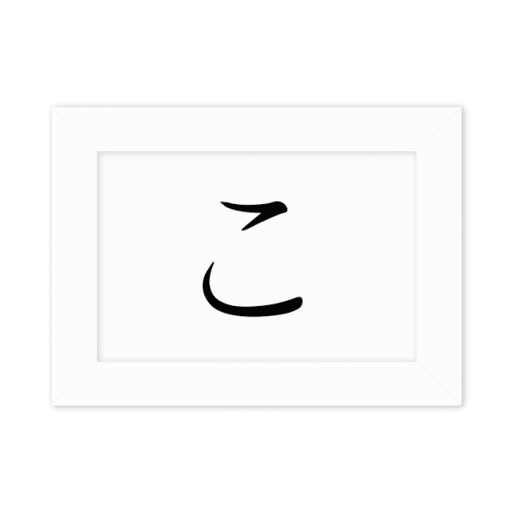 Japanese Hiragana Character KO Photo Mount Frame Picture Art Painting ...