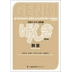 Genki: Elementary Japanese Course Textbook Vol.1, 3rd Edition (Paperback) - Learning Japan ...