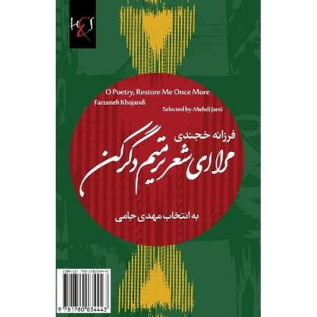 O Poetry, Restore Me Once More: Mara Ey Sher, Tarmim-e Degar Kon ...