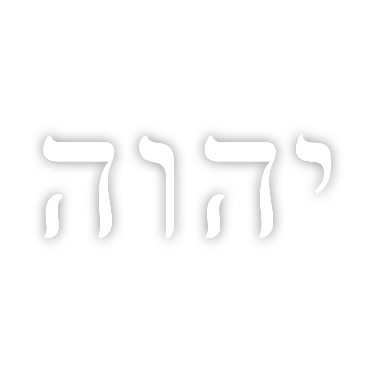 Yahweh Hebrew God Sticker Decal Die Cut - Self Adhesive Vinyl ...