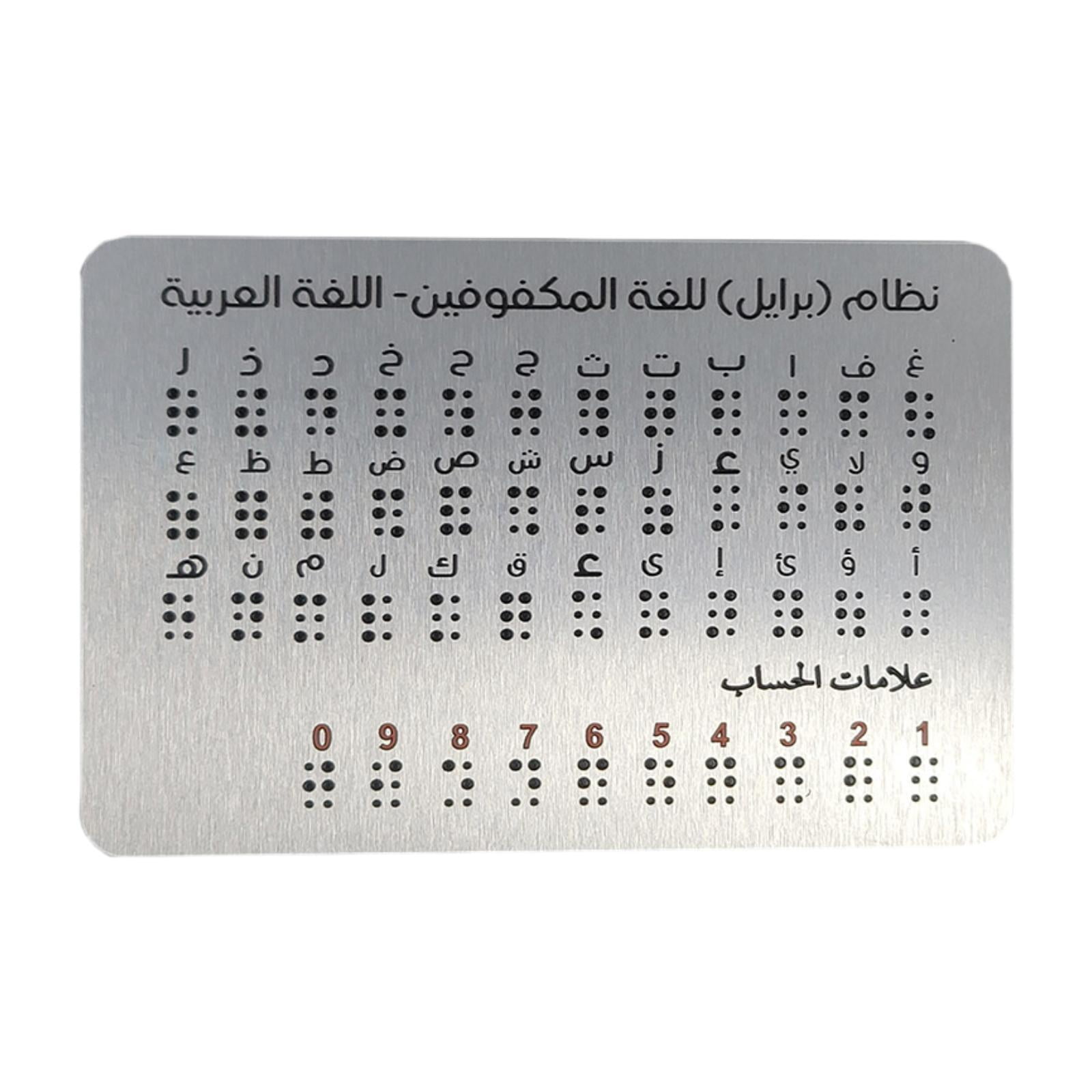 Arab Braille Alphabet Braille Board Braille Aprendizaje Ayuda de ...