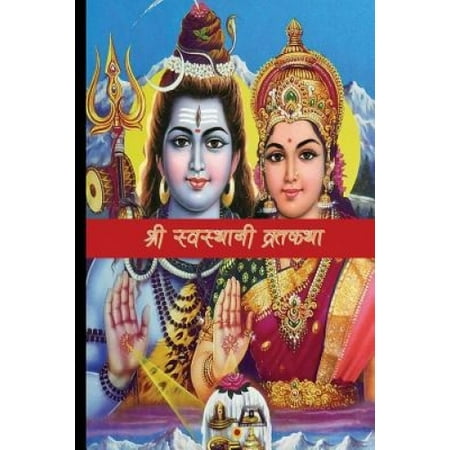 Swasthani Brata Katha Book: Swasthani Book [Nepali] | Walmart Canada