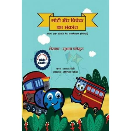 Goti aur Vivek ka Sankrant [Hindi] | Walmart Canada