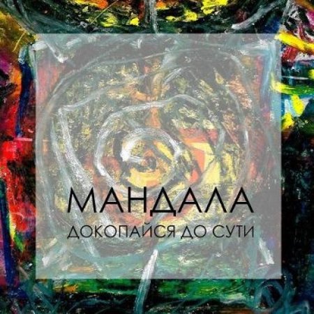 Mandala. Sacred Vision (Russian Edition) [Russian] | Walmart Canada