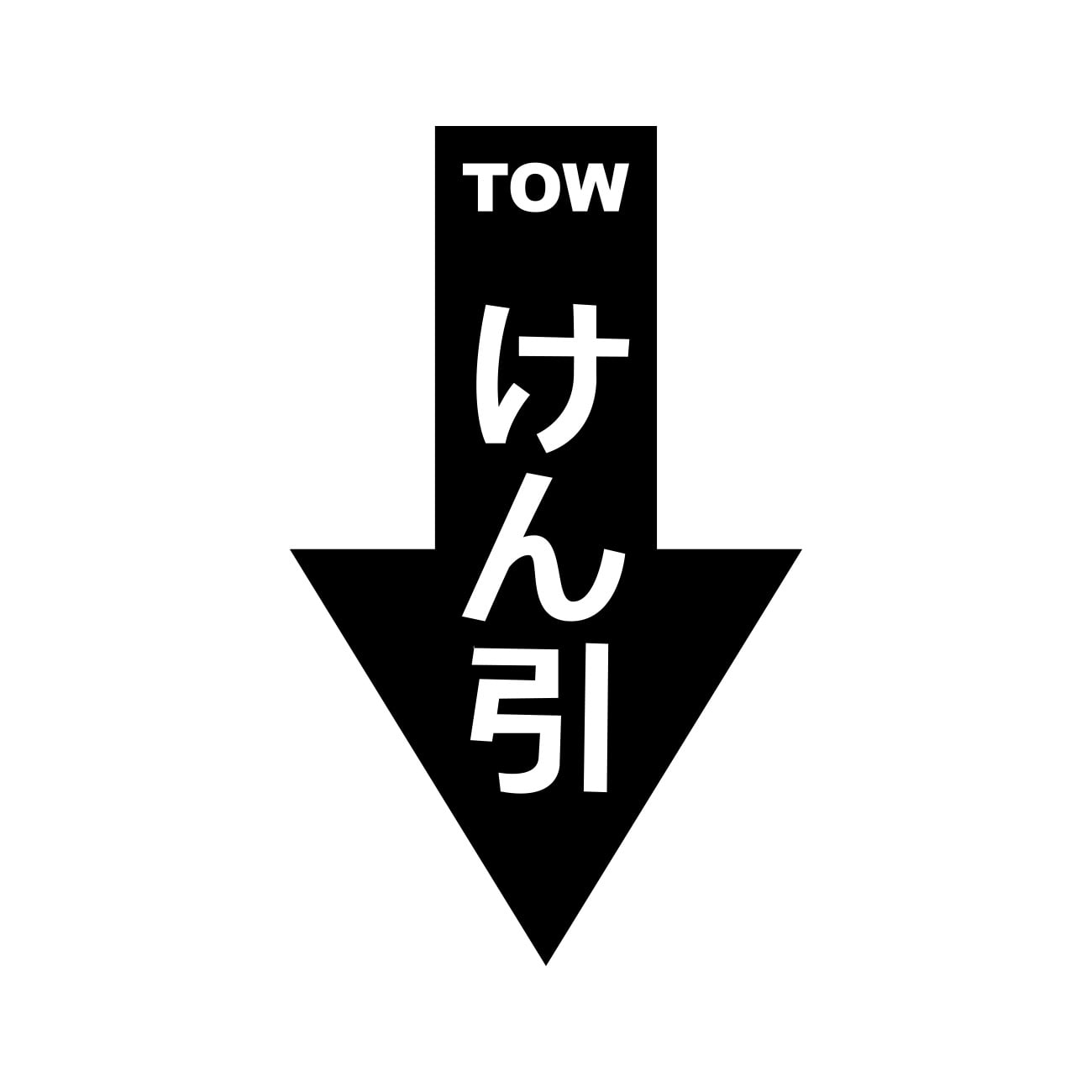 Japanese Tow Point Sticker Decal Die Cut - Self Adhesive Vinyl ...