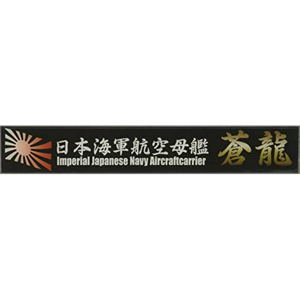 Fujimi Model Ship Name Plate Series No.17 Japanese Navy Aircraft ...