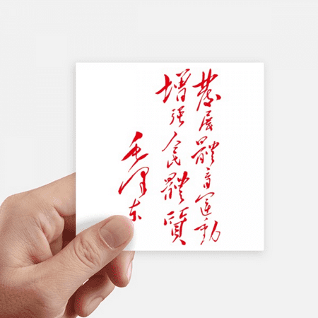 Red Chairman Mao Quotes China Sticker Square Waterproof Stickers ...