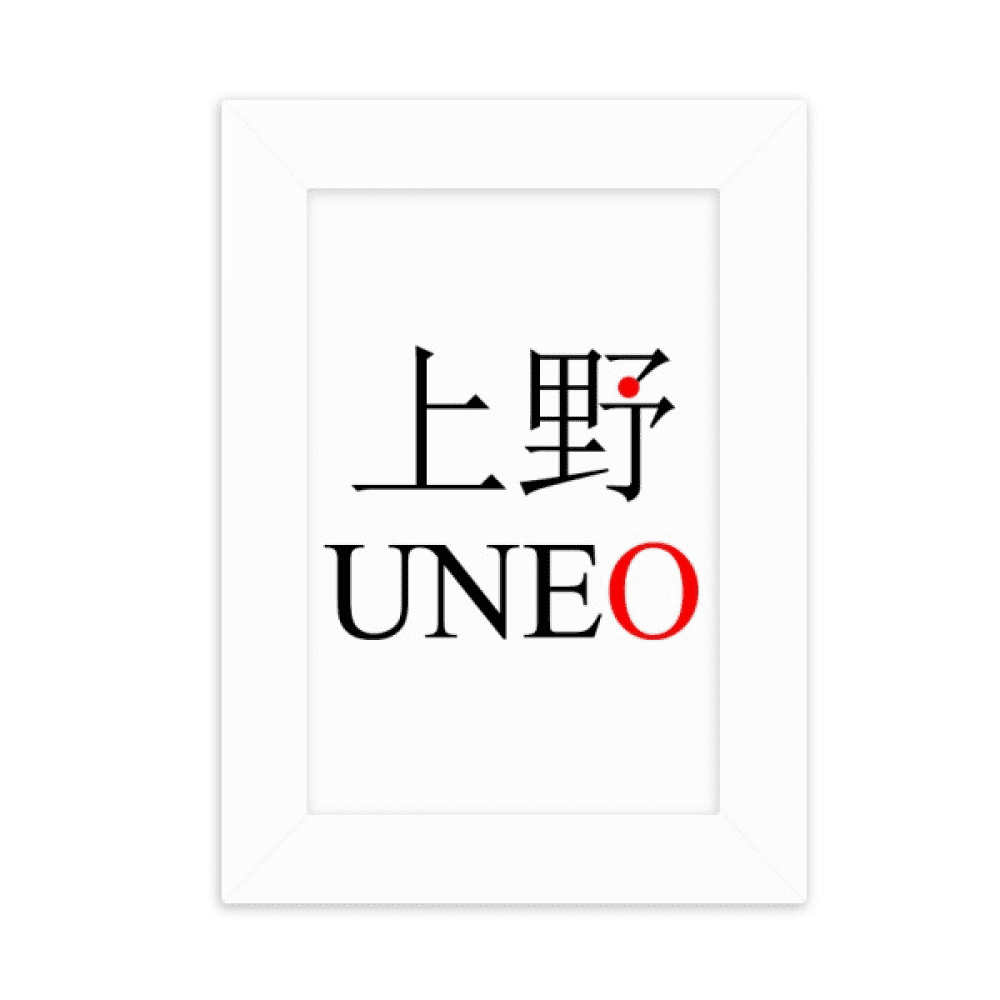 Uneo Japaness City Name Red Sun Flag Desktop Photo Frame Picture ...
