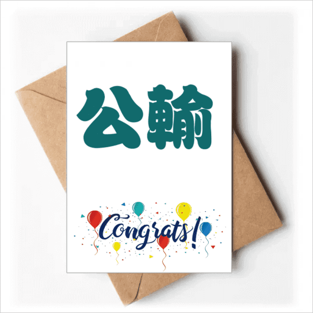 Gongshu Chinese Surname Character China Wedding Cards Congratulations ...
