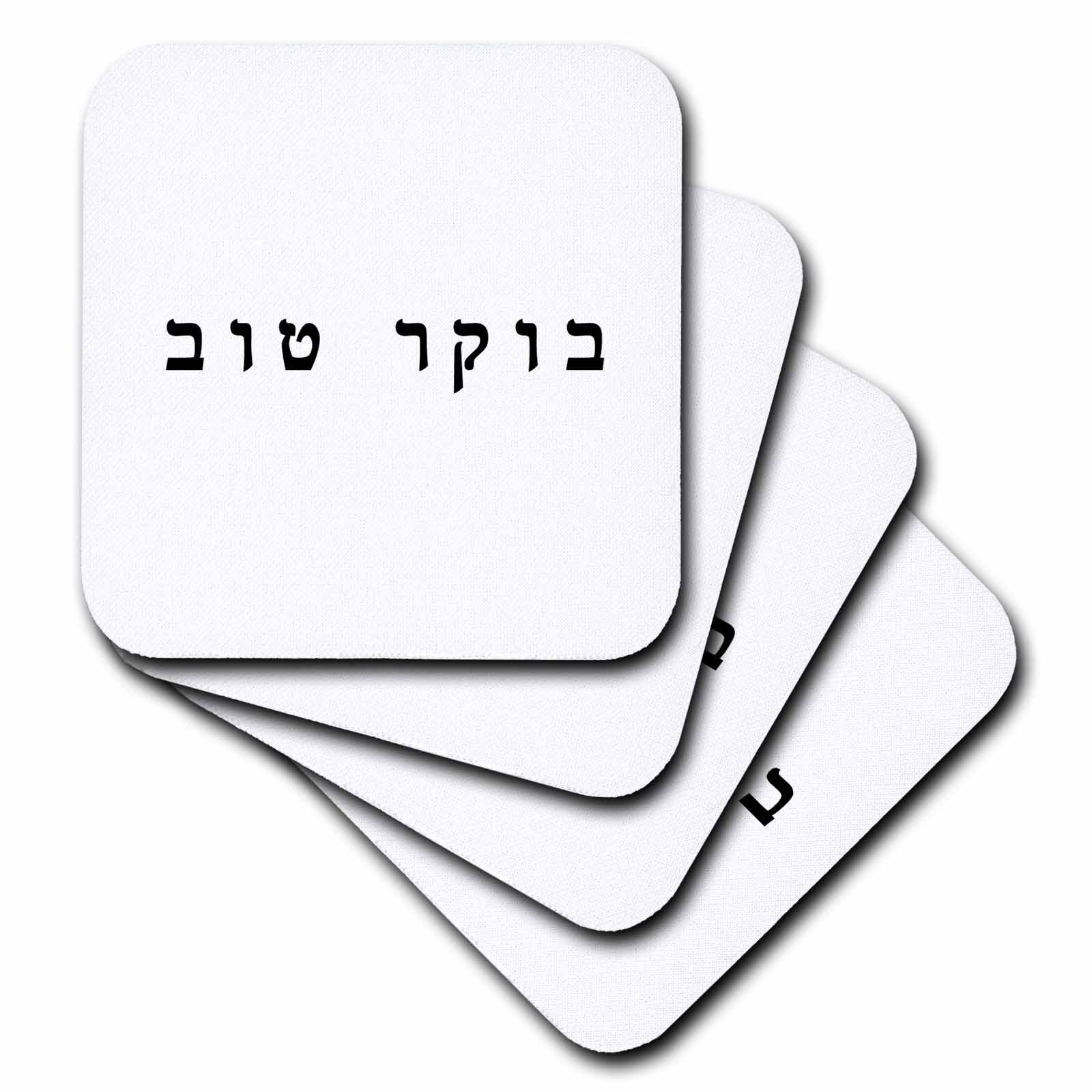 Boker Tov - Good Morning in Hebrew letters - black and white text set ...