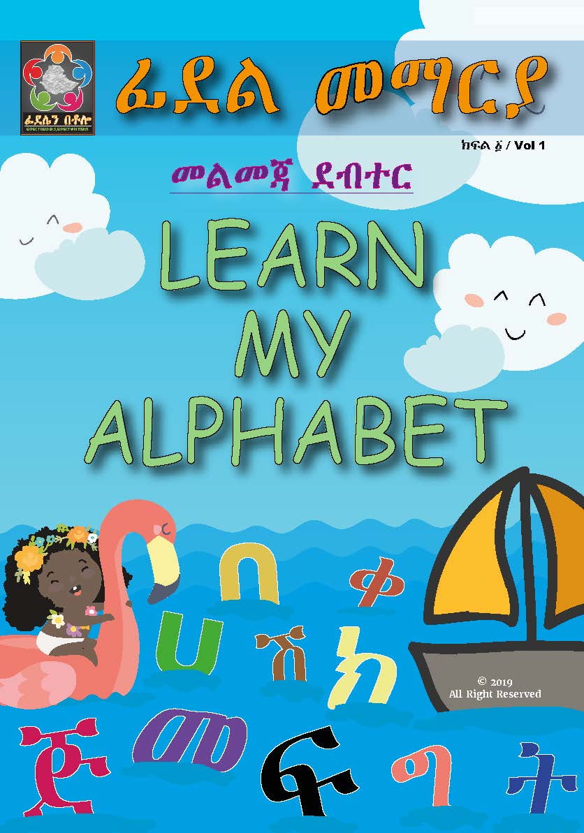 Learn My Alphabet Vol1 (Amharic Language) Fidelen Be Tolo - Walmart.com