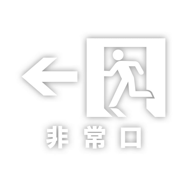 Japan Exit Sign Sticker Decal Die Cut - Self Adhesive Vinyl ...