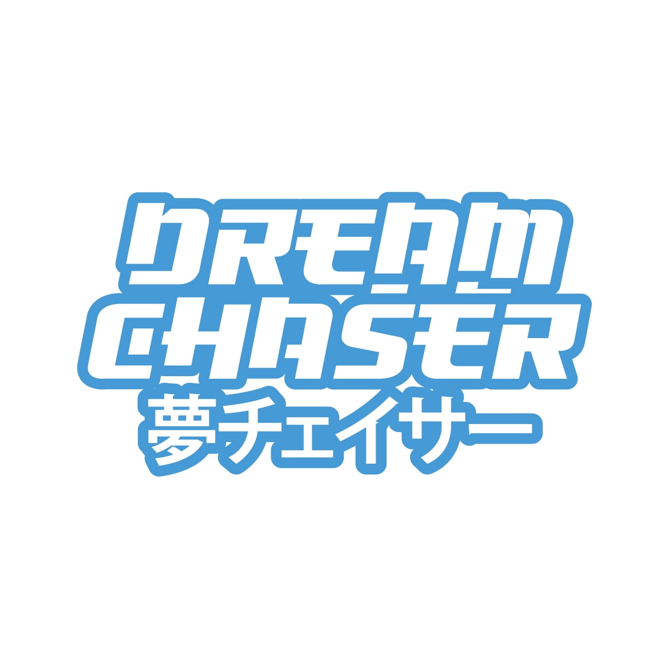 JDM Dream Chaser Sticker Decal Die Cut - Self Adhesive Vinyl ...