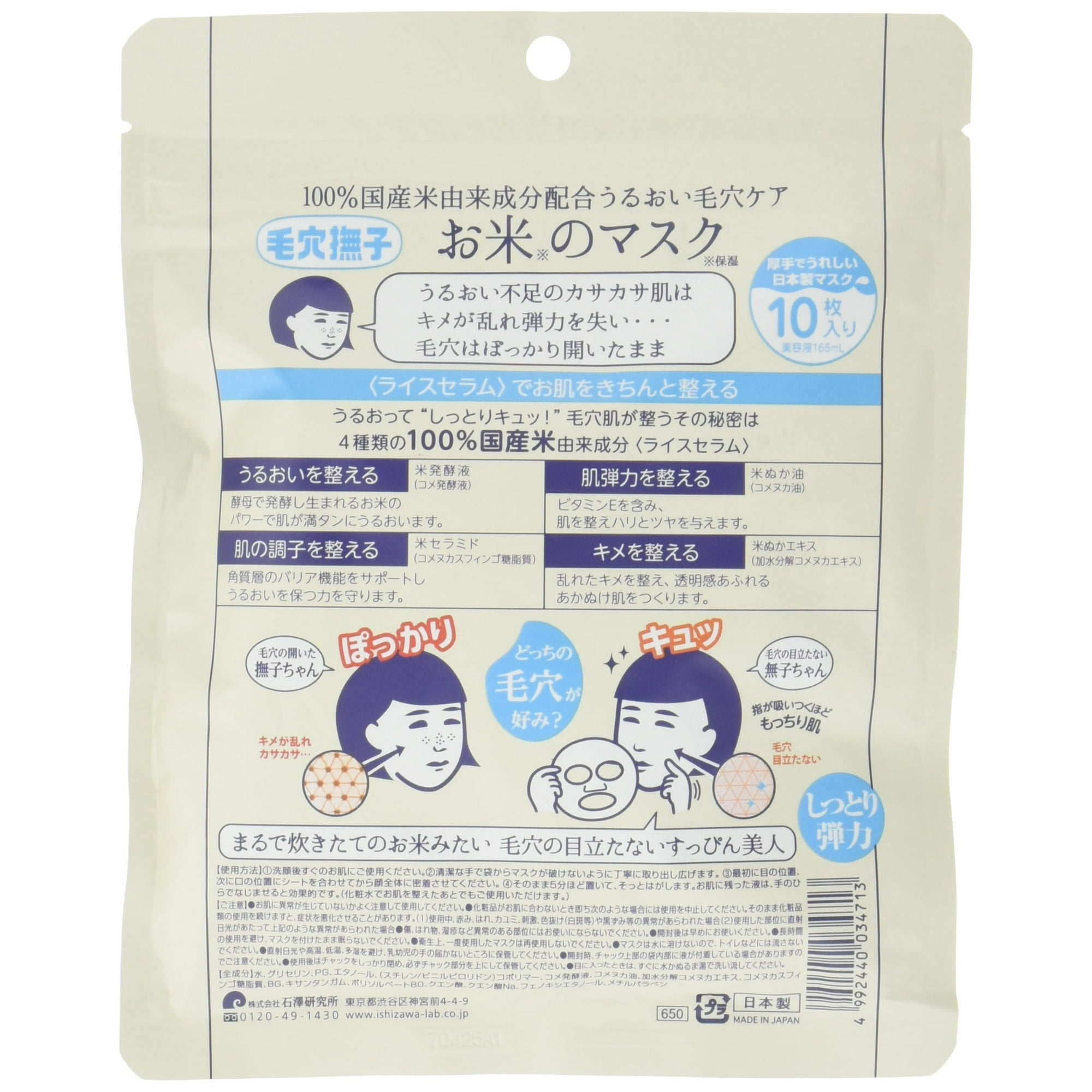 Click here for Keana Nadeshiko Rice Mask 10 Pieces Japan 10 Piece... prices