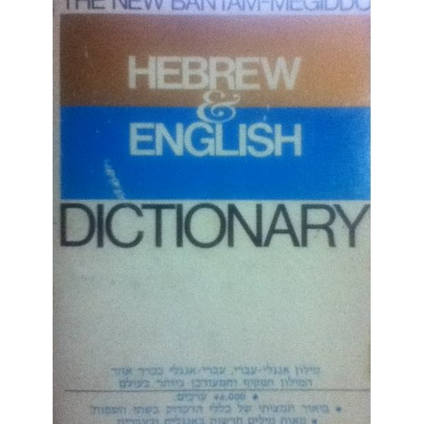 Hebrew Dictionary