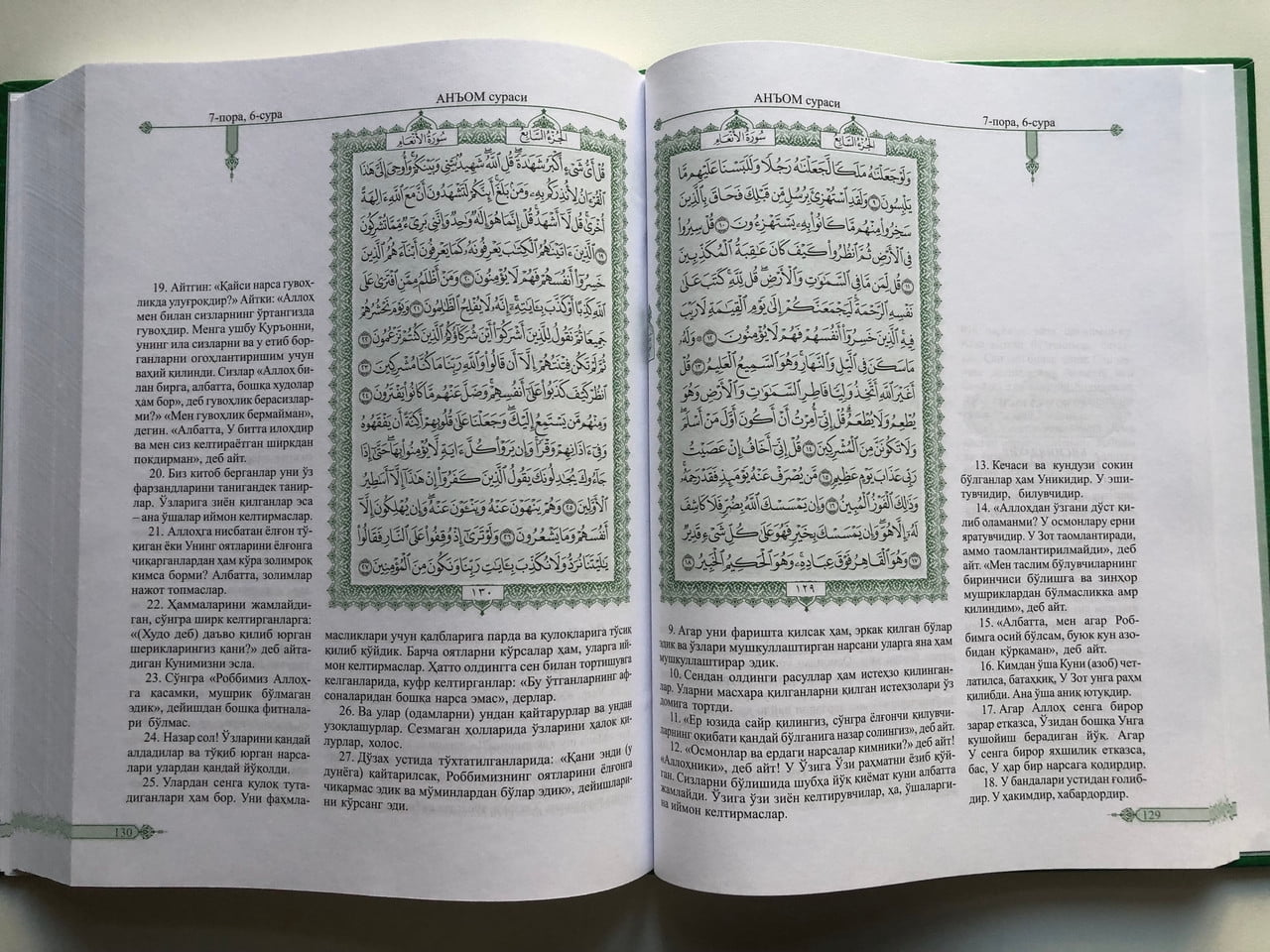 Arabic - Uzbek Holy Quran Luxury Edition Green / Dominica | Ubuy
