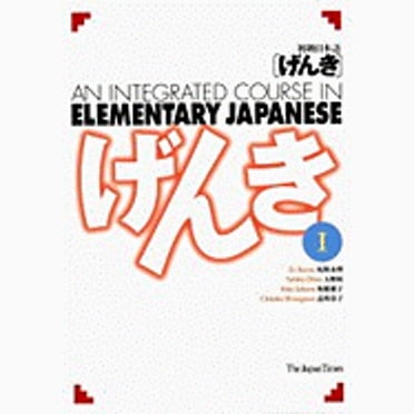 Genki: An Integrated Course in Elementary Japanese I Textbook [third ...