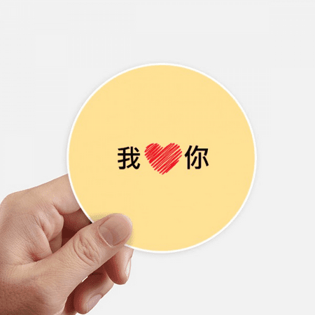 Chinese I Love You Simple Text Casual Sticker Round Wall Suitcase ...