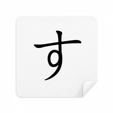 Japanese Hiragana Character SU Glasses Cloth Screen Cleaner Suede ...