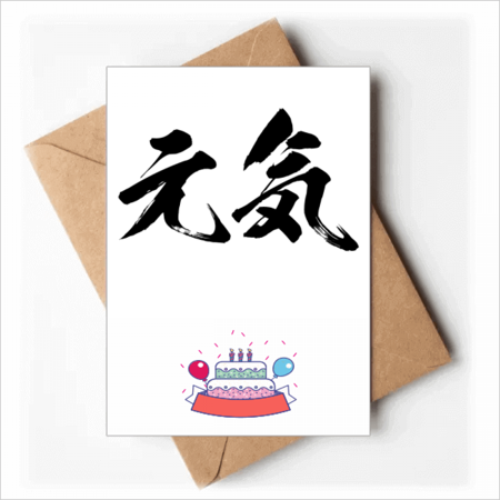 Healthy High Sprite In Japanese Happy Birthday Greeting Cards Envelopes ...