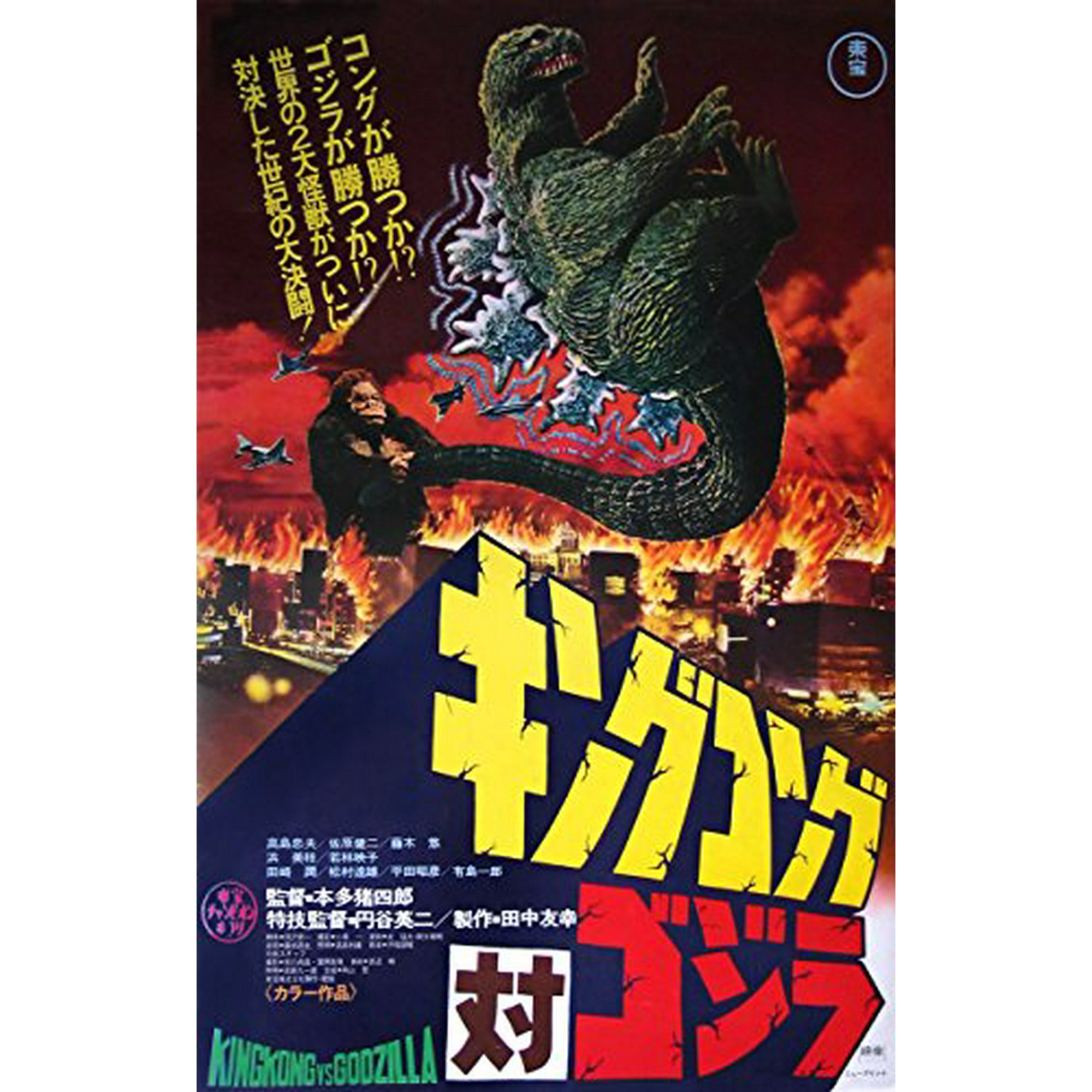 Original Godzilla Movie Poster