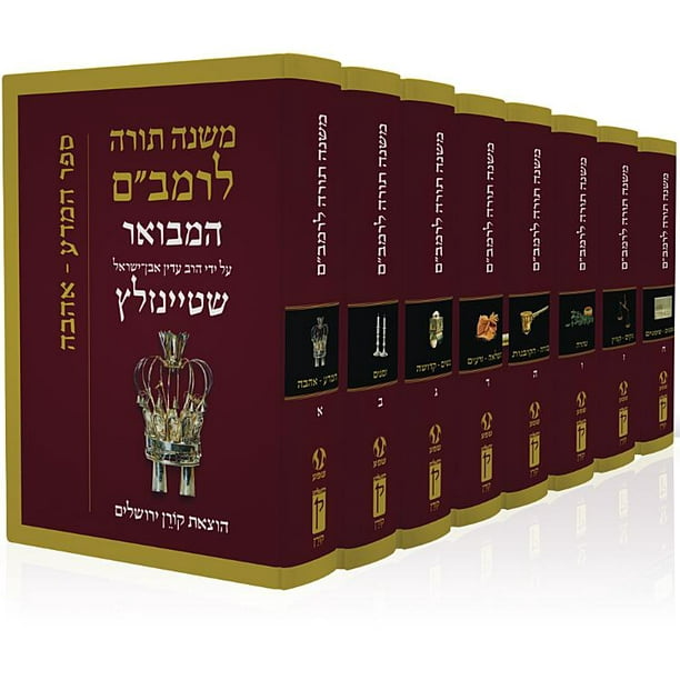 Rambam Mishne Torah Set, 8 Volumes (Hardcover) - Walmart.com