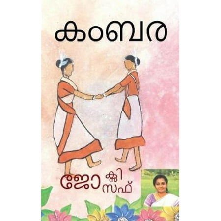 Kambara / കംബര [Malayalam] | Walmart Canada