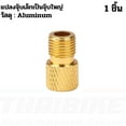 1Pcs Presta Valve Adapter - Convert Presta To Schrader - French/UK To ...