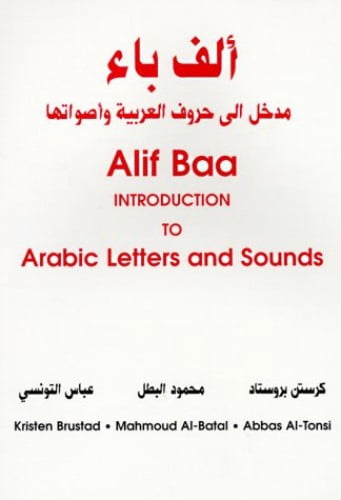 Pre-Owned Introduction to Arabic Letters and Sounds (Al-Kitaab fii ta ...