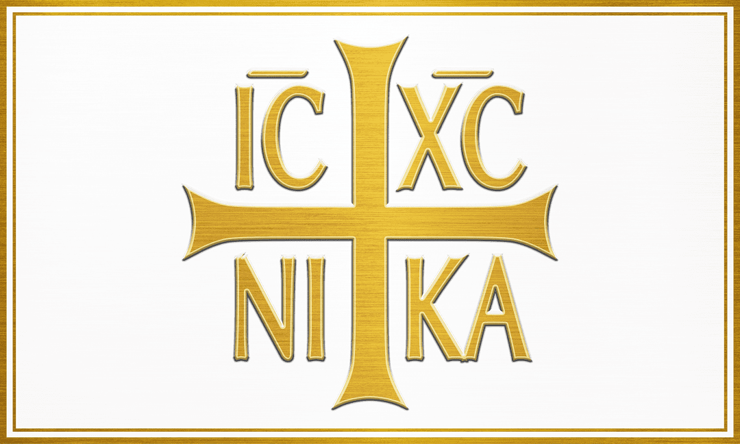 Flags Unfurled "ICXC NIKA" Cross 3’ x 5’ Flag - Walmart.com