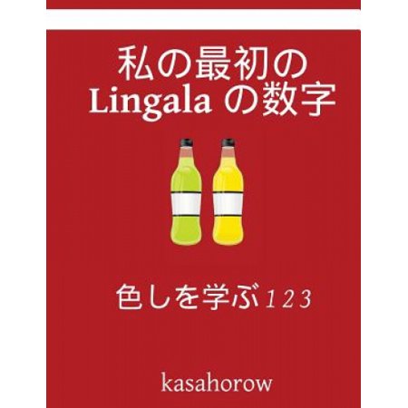 My First Japanese-Lingala Counting Book: Colour and Learn 1 2 3 ...