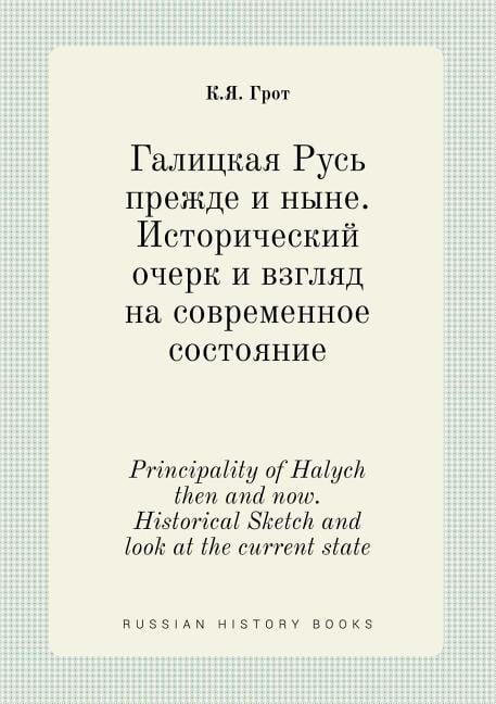 Principality of Halych then and now. Historical Sketch and look at the ...