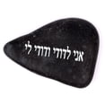 Messianic Seal / Shema Israel and I am my Beloved Engraved ...