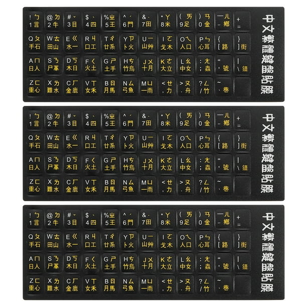 Chinese Keyboard Stickers Black Background with Yellow Lettering 3Pcs（4 ...
