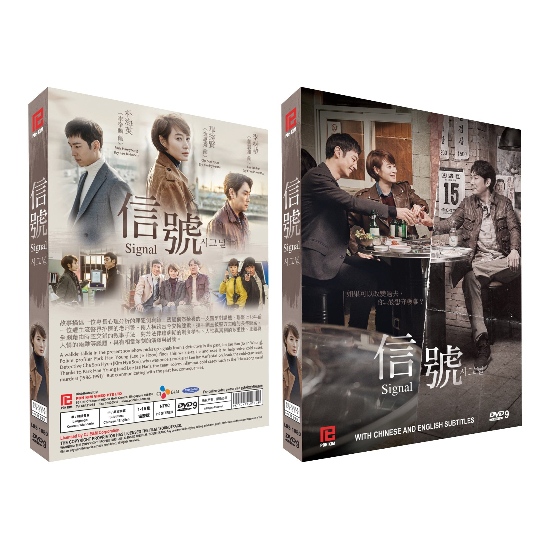 Signal Korean Drama DVD Complete Tv Series - Original K-Drama DVD Set ...