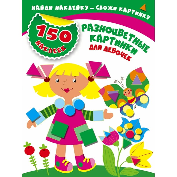 Raznocvetnie kartinki dlya devochek - Walmart.com - Walmart.com