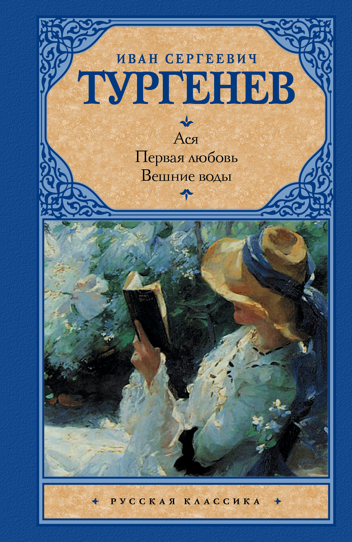 Asya. Pervaya lubov. Veshnie vodi - Walmart.com