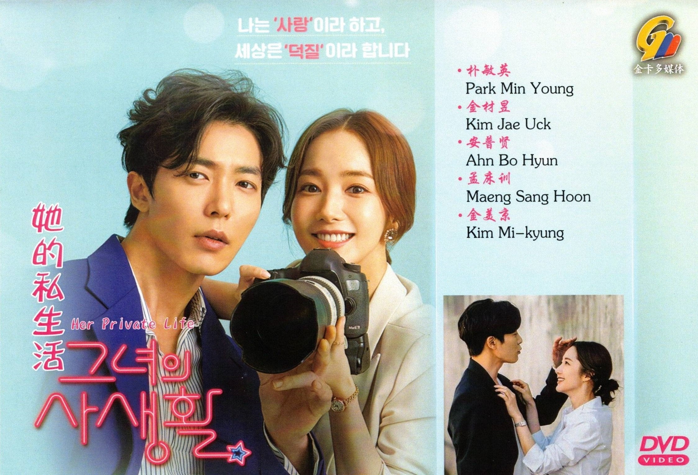 HER PRIVATE LIFE Korean Drama DVD - TV Series (NTSC) - Walmart.com