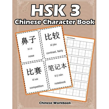 Hsk 1 + 2 Chinese Character Book: Learning Standard Hsk1 and Hsk2 ...